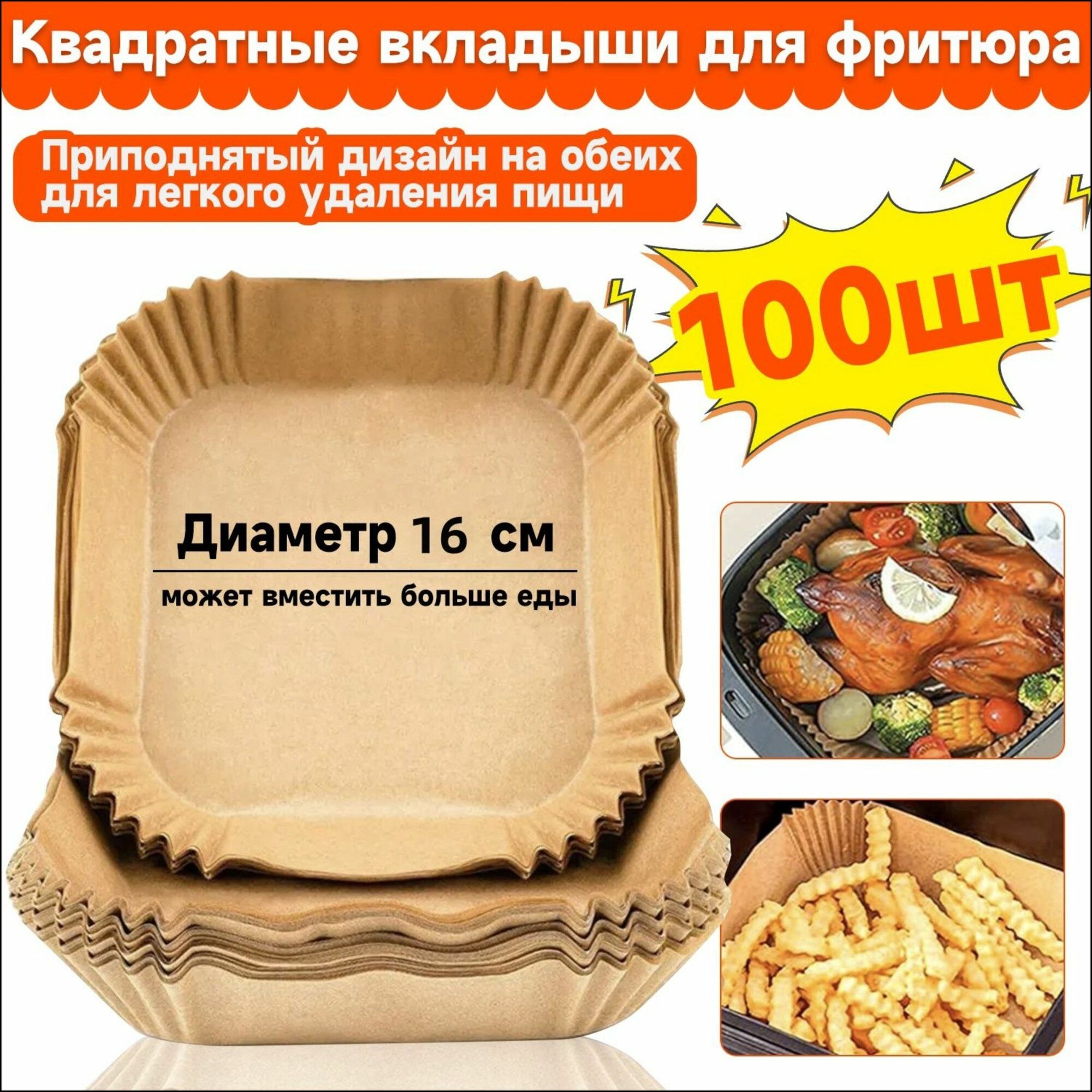 Эксклюзивные формы для выпечки 100 штук 16 см