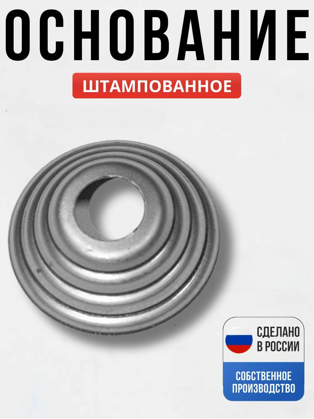 Основание штампованное 50*1,2*15мм для ворот, забора, решеток, оградок