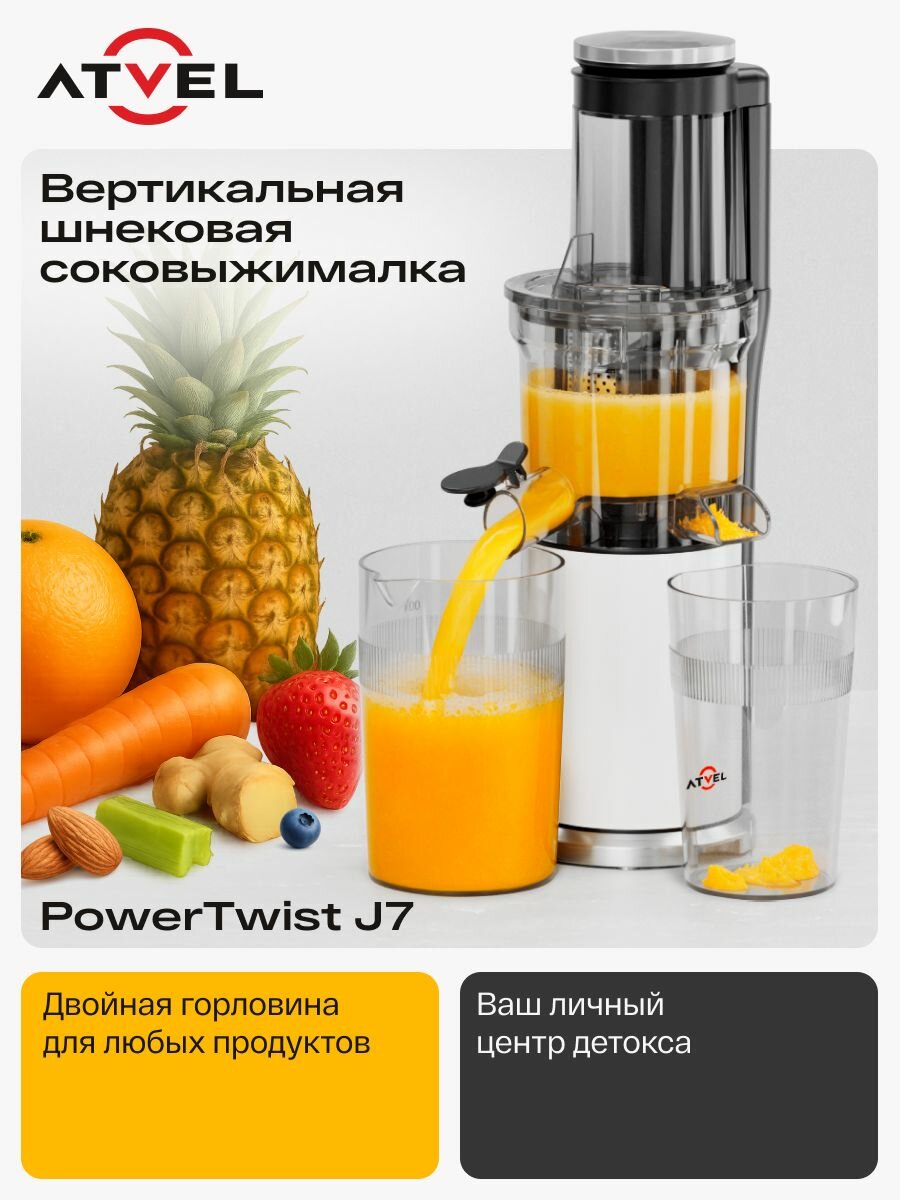 Соковыжималка электрическая шнековая Atvel PowerTwist J7 White 75604 белый