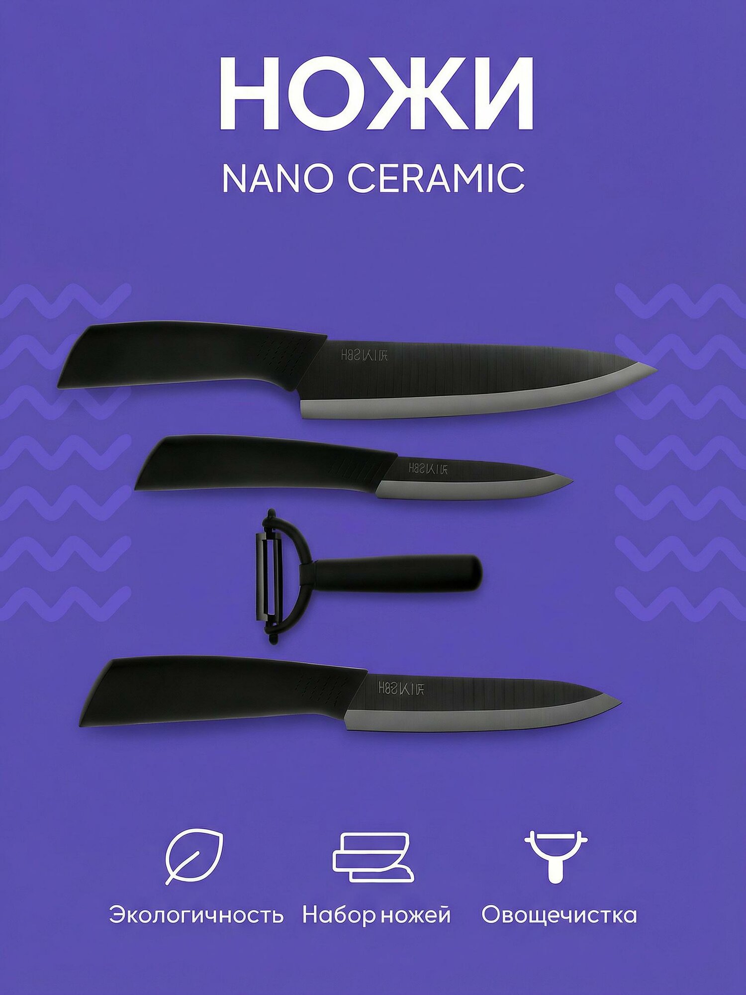 Набор керамических ножей Huohou Nano Ceramic Knife 4 шт. черный HU0010