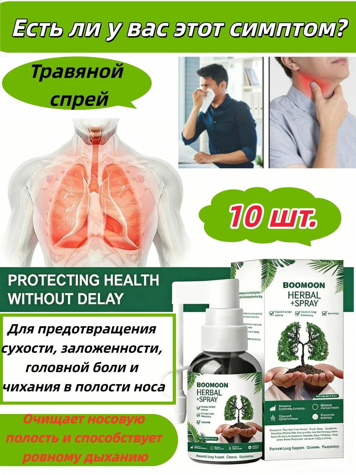 10 шт. Спрей для горла, чистка легких, детоксикация, чистка полости рта, травяной спрей, 30 мл