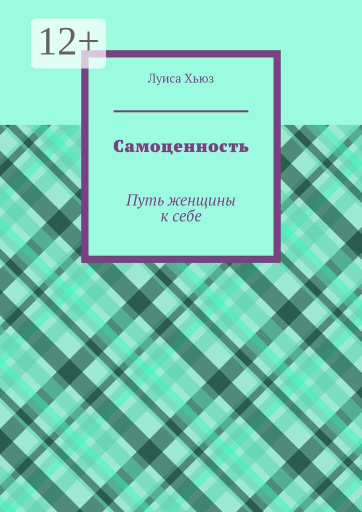 Самоценность