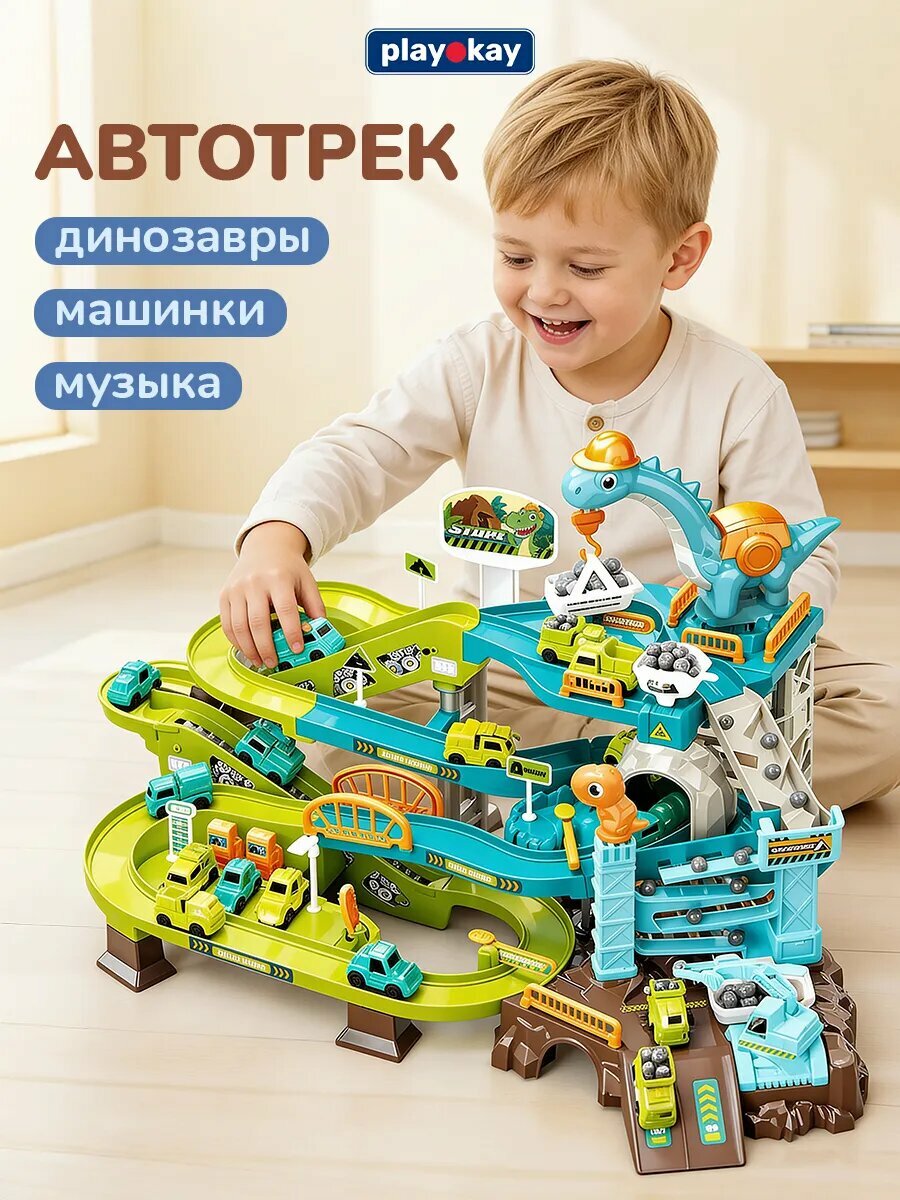 Игровой набор трек парковка для машинок стройка и динозавры