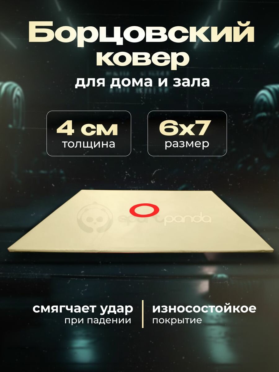 Борцовский ковер SportPanda, разборный, на карманах, 6х7 м