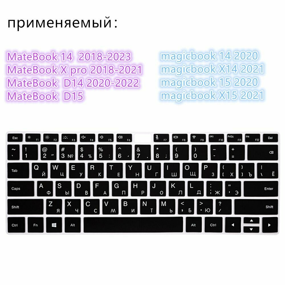 Чехол клавиатуры Huawei для MateBook 14, X Pro , D14 , D15 2018-2023, MagicBook 14 15 X14 X15-Russian Черный для ноутбука черного цвета