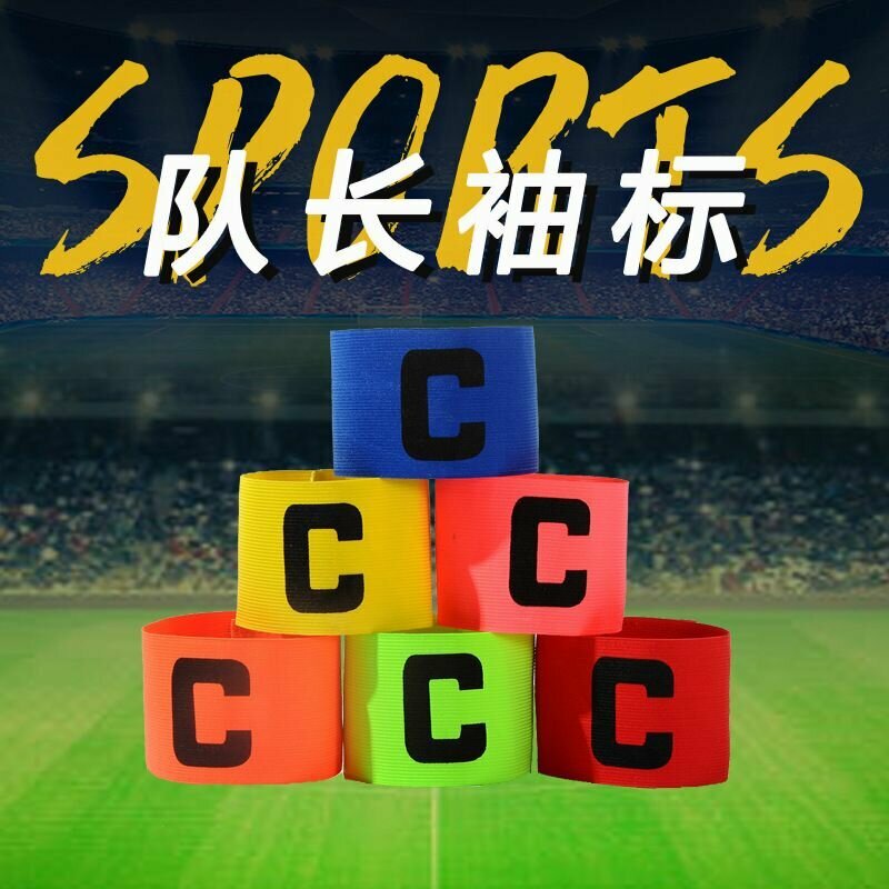 Капитанская повязка