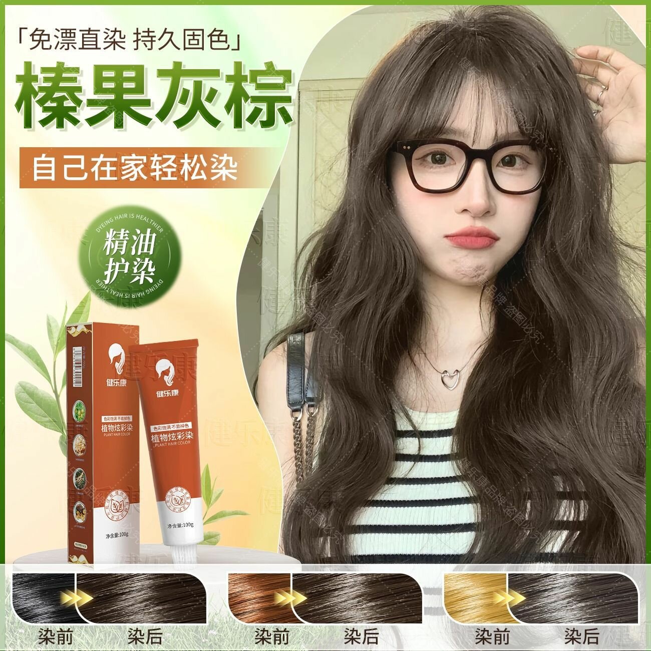 Крем для окрашивания волос Jianlekang Milk Tea серо-коричневый, фундук, лен, серо-коричневый, чистый, для мужчин, без отбеливателя, растительный, натуральный, для женщин