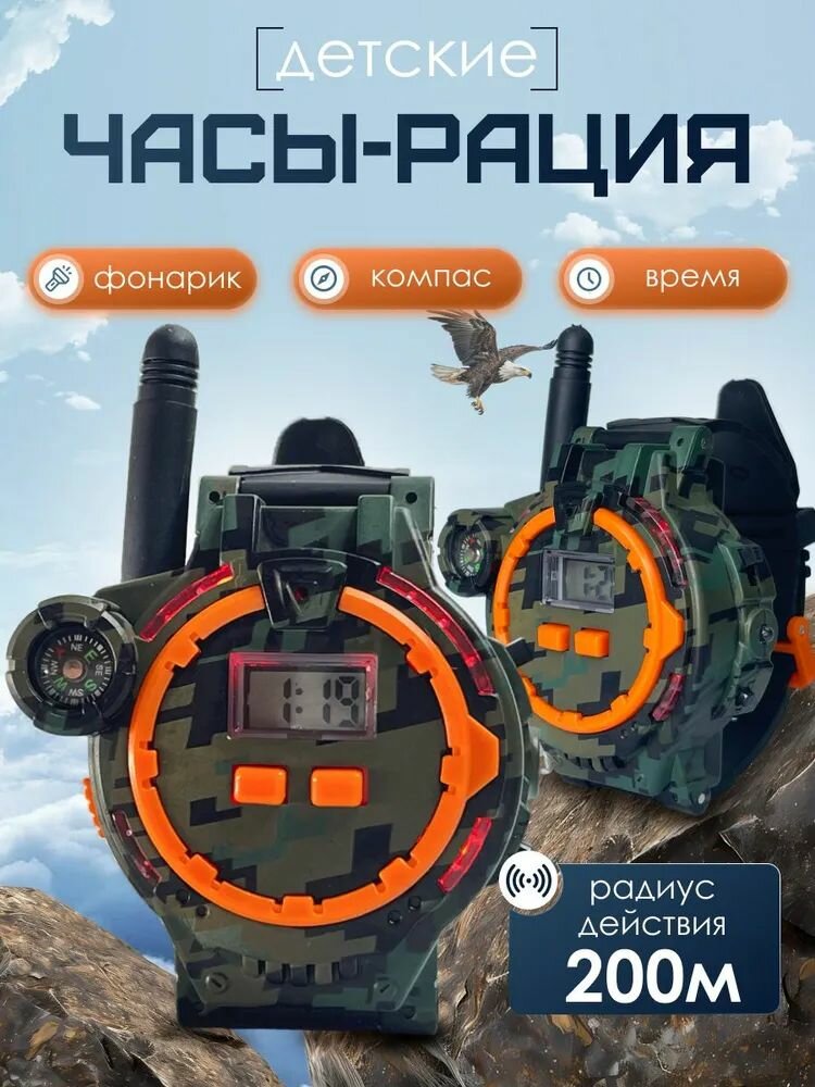 Детские часы с рацией Секретный агент GEALFIS, радиус 200 м с компасом и фонариком, игрушка для приключений и игры в шпионов