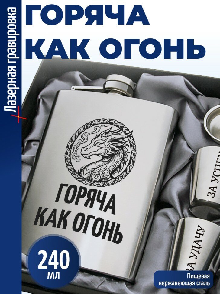 Набор "Горяча как огонь"