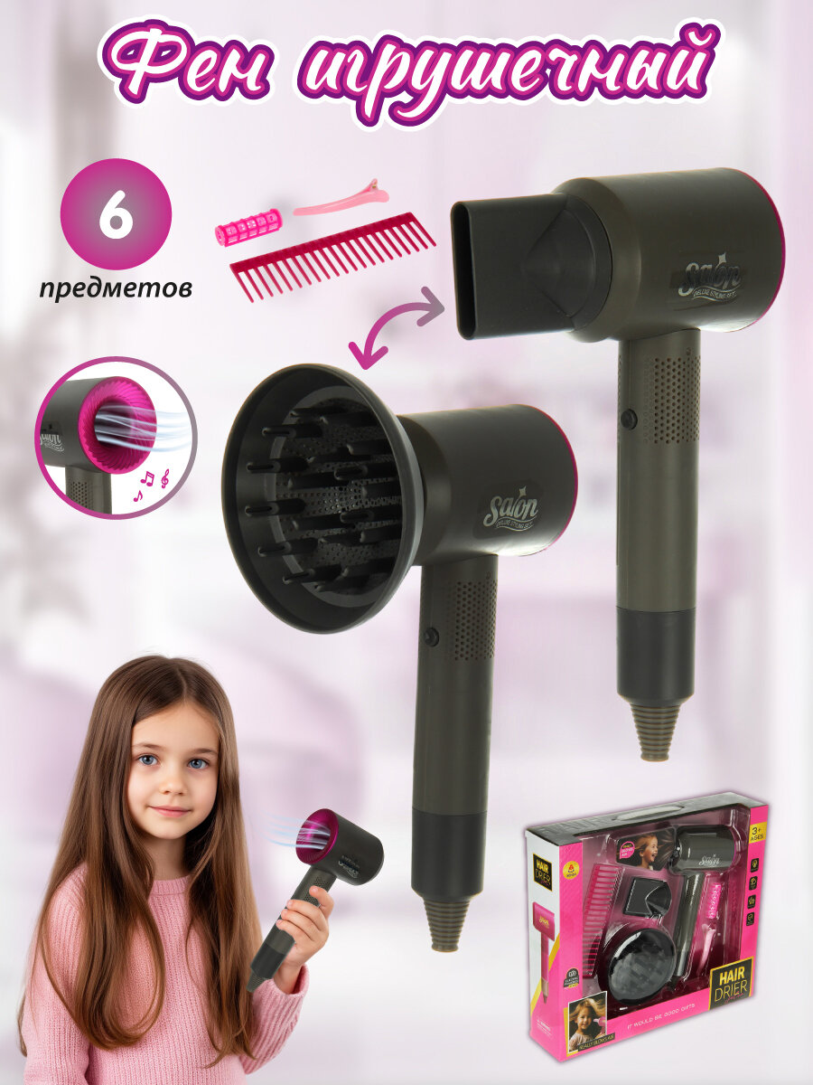 Игровой набор Veld Co "Фен", с аксессуарами, для девочек, реалистичный дизайн