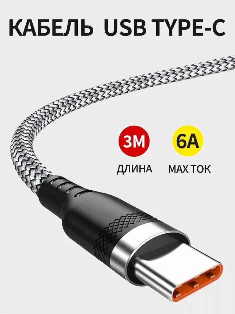 Кабель для мобильных устройств USB Type-C, 3 м, серый