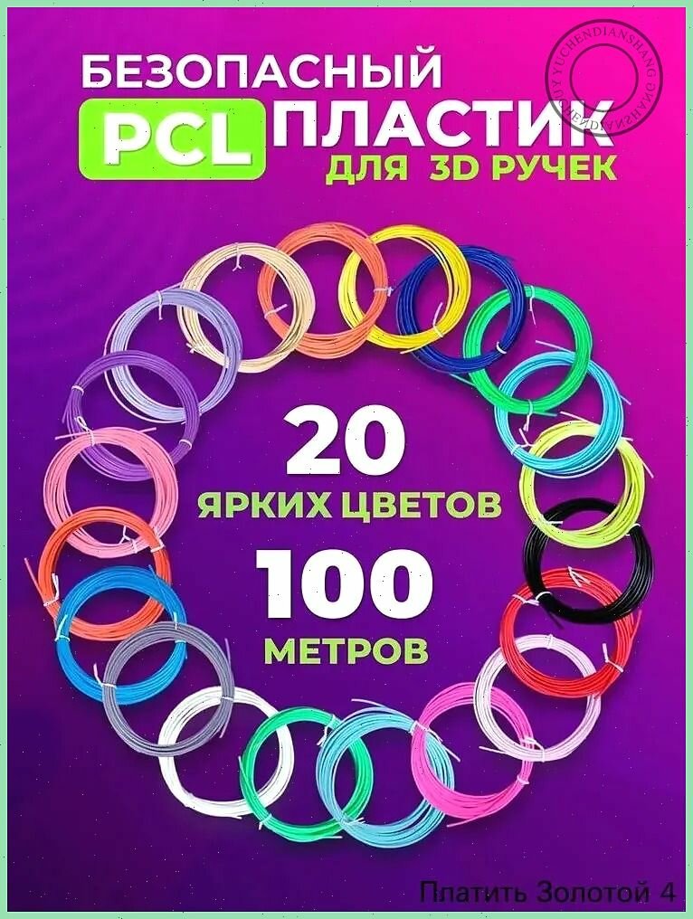 Стержни PCL пластик для 3д ручки, большой набор из 20 цветов