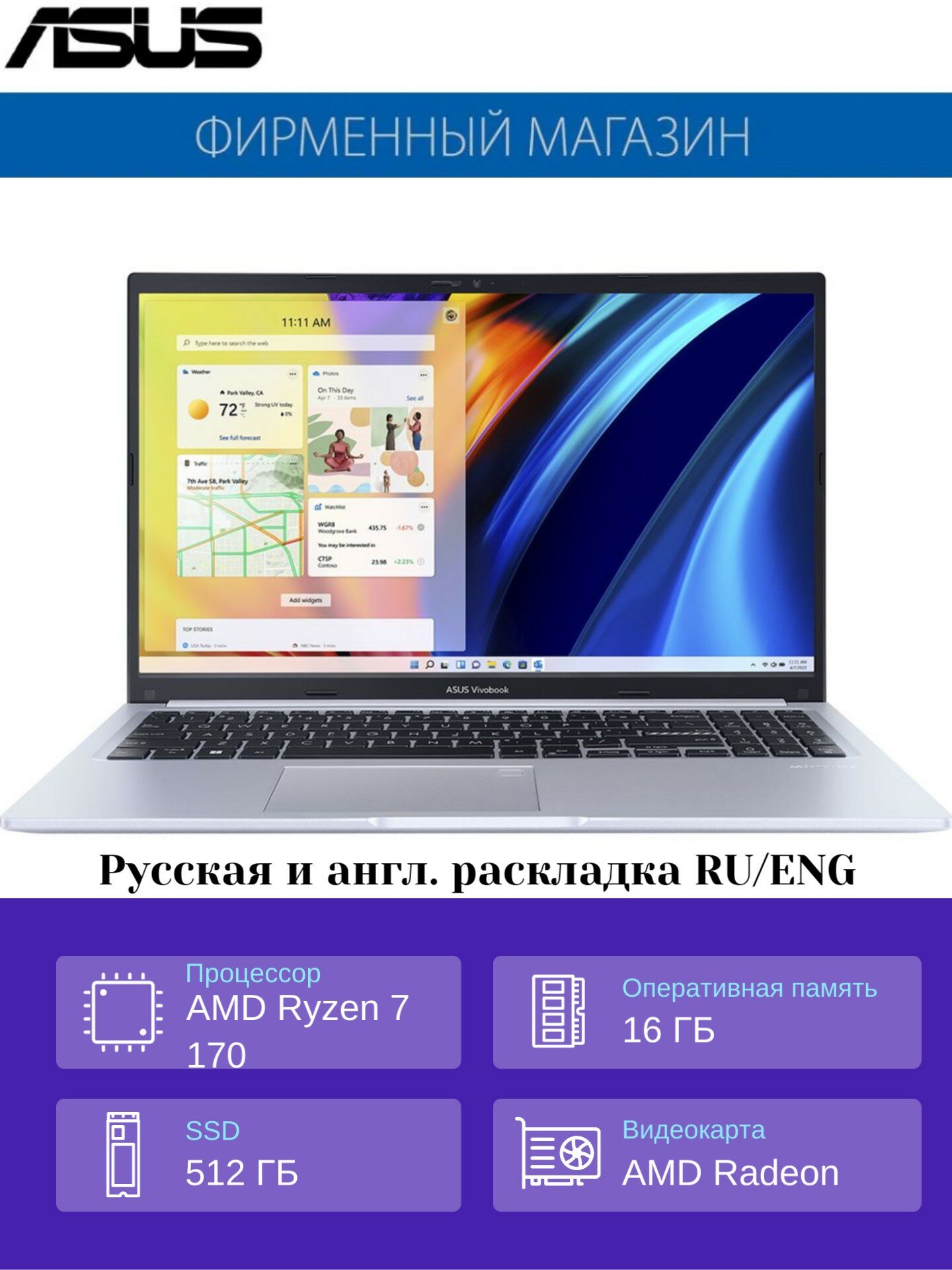Ноутбук ASUS Vivobook 15 M1502NAQ-BQ049 Ryzen 7 170/16G/512G SSD/15,6" FHD(1920x1080) IPS/AMD Radeon/No OS Серебристый