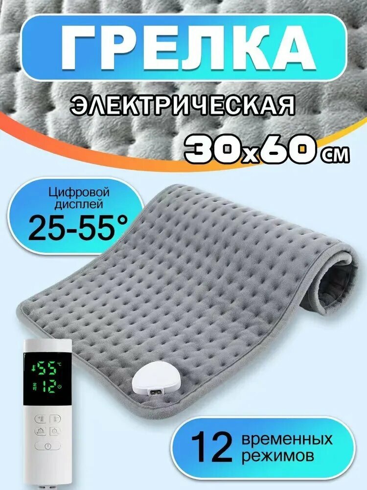 Грелка электрическая для ног, для тела, электрогрелка коврик с подогревом