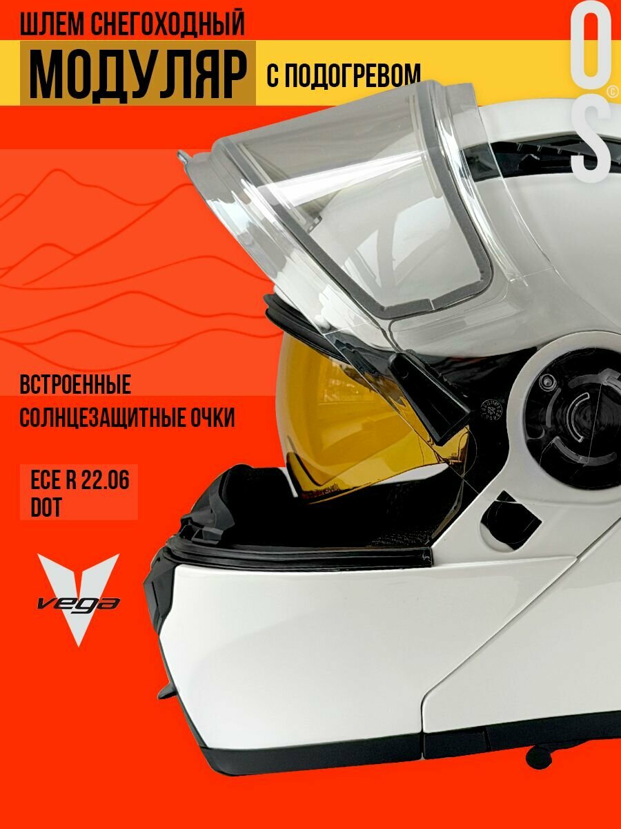 Шлем снегоходный Vega Spark Winter двойное стекло с подогревом, модуляр, белый S