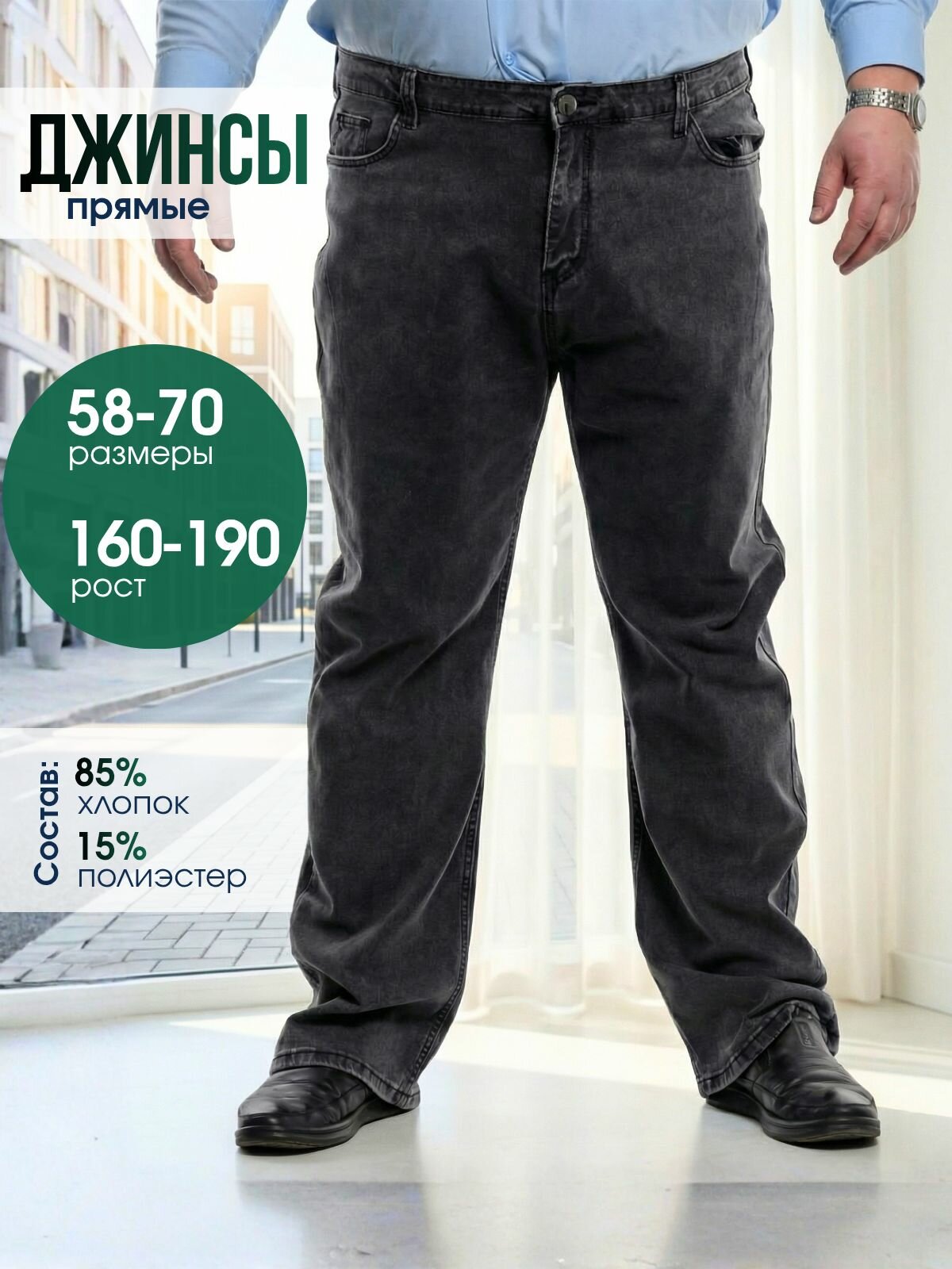 Джинсы  Большие размеры