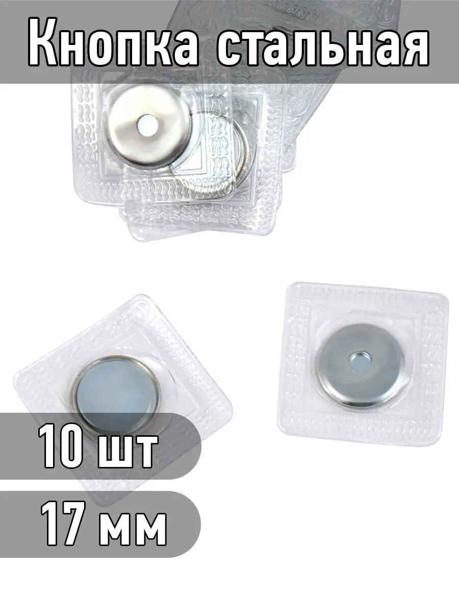 Кнопка магнитная потайная 17 мм 10 шт