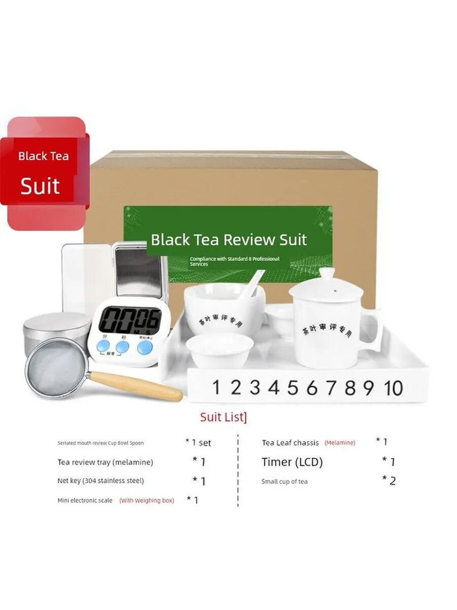 Набор для оценки чая (Черный чай, модель 2)