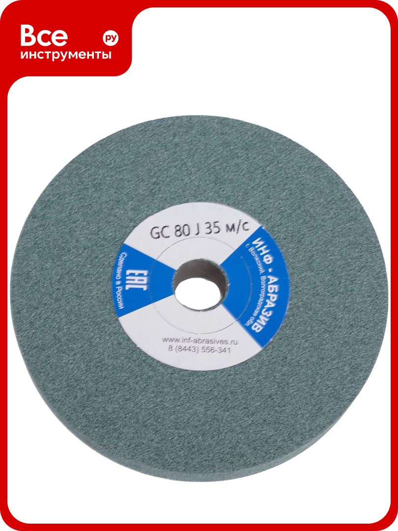 Круг шлифовальный 1, 150x20x20 мм, GC 80 J 35 м/с инф-абразив 1-8804
