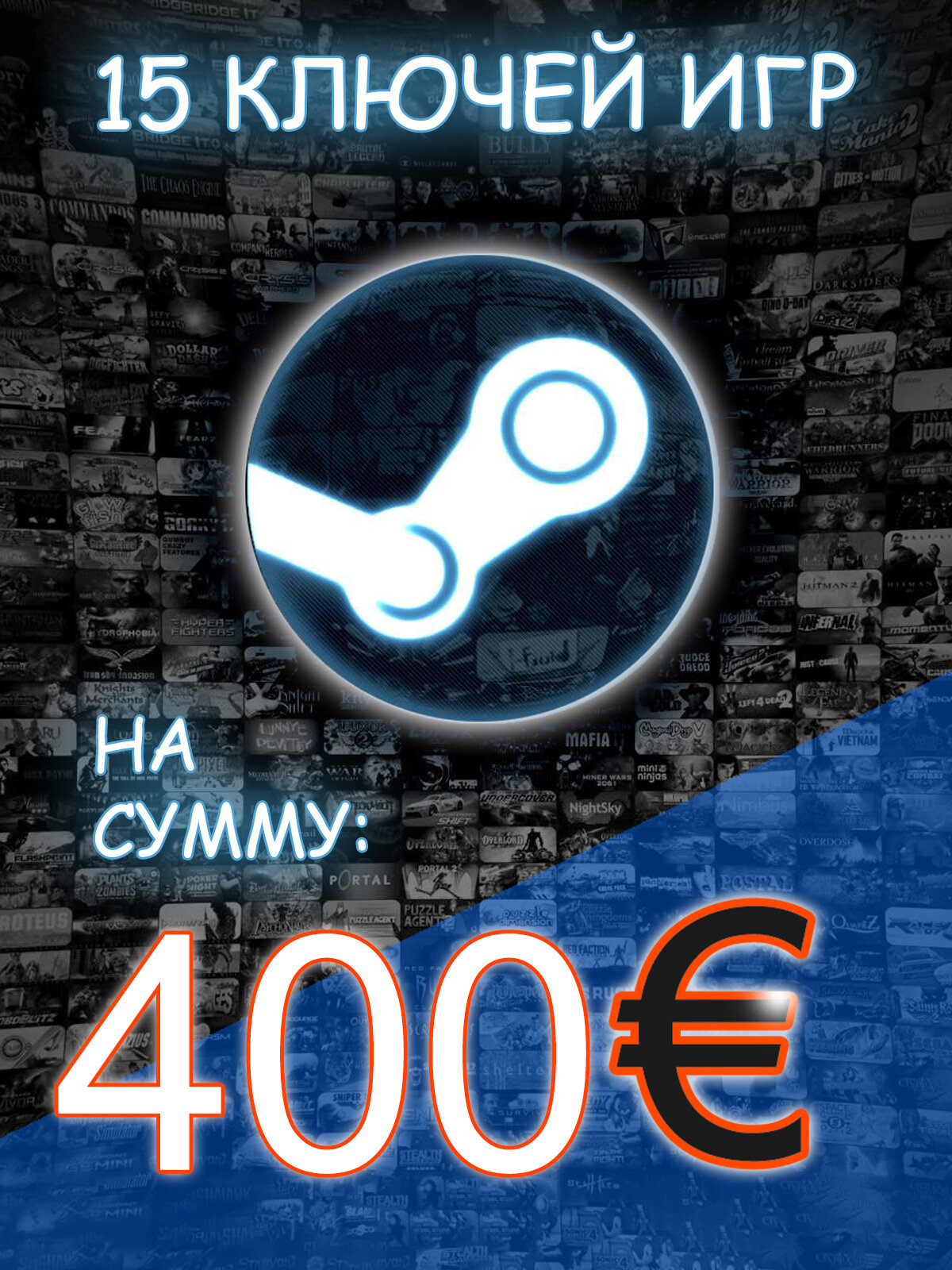 Steam 15 Ключей ПК Игр на сумму от 400 евро / Окупаемость / РФ+весь МИР(Global) / Стим Game Key PC