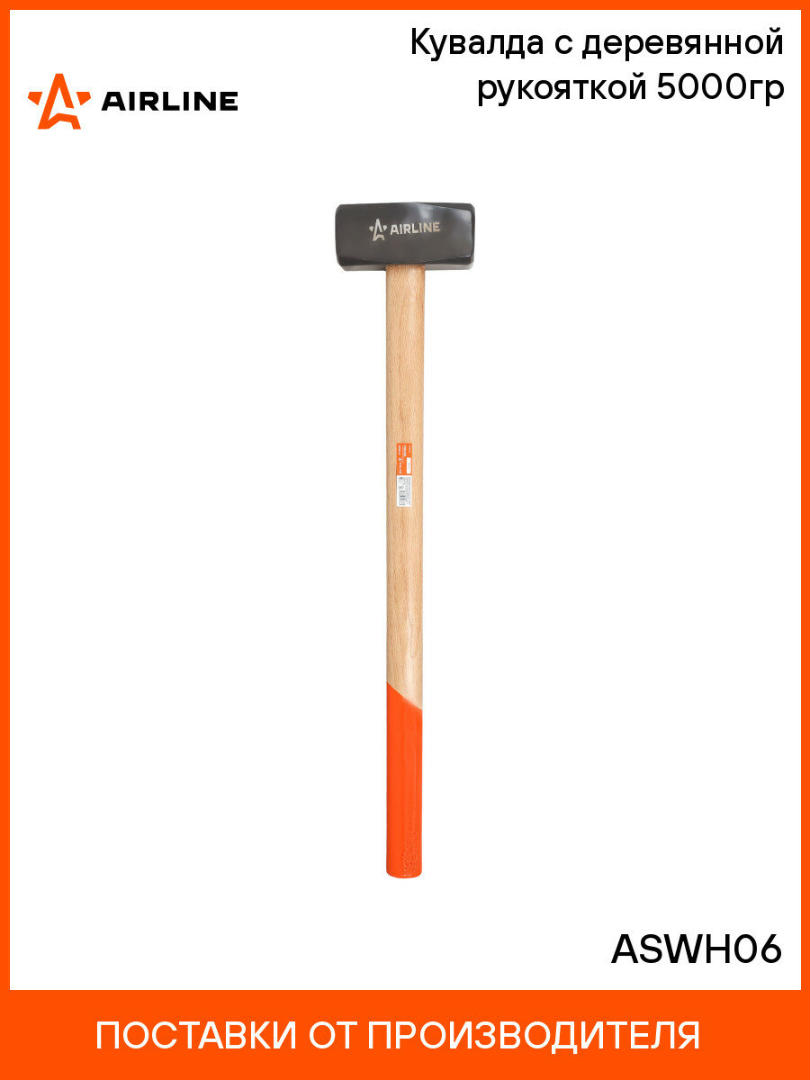 Кувалда с деревянной рукояткой 5000гр ASWH06 AIRLINE