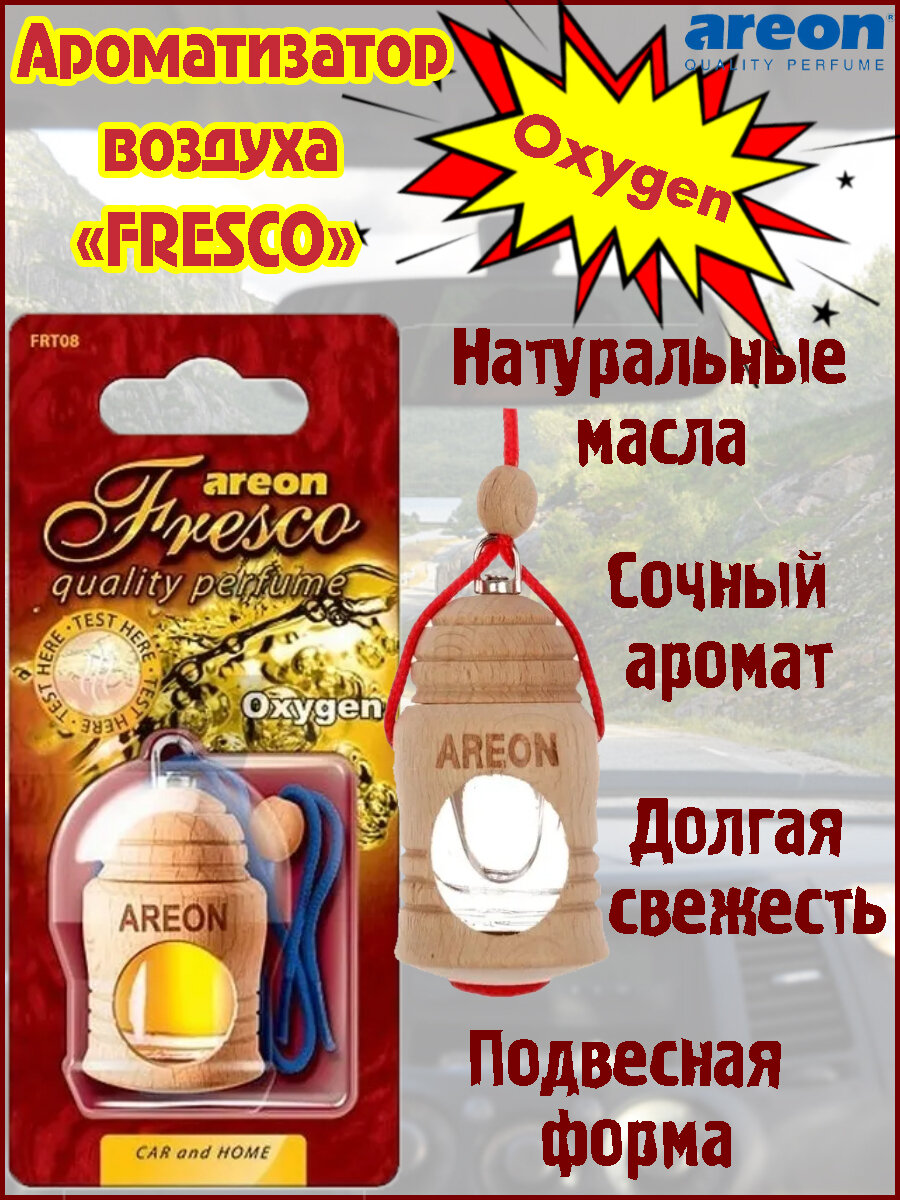 Ароматизатор AREON "FRESCO", подвесная бутылочка, Oxygen