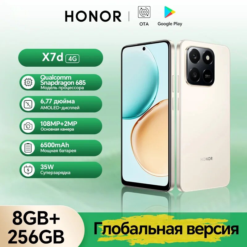 Смартфон Honor X7d 4G, 8/256ГБ, global