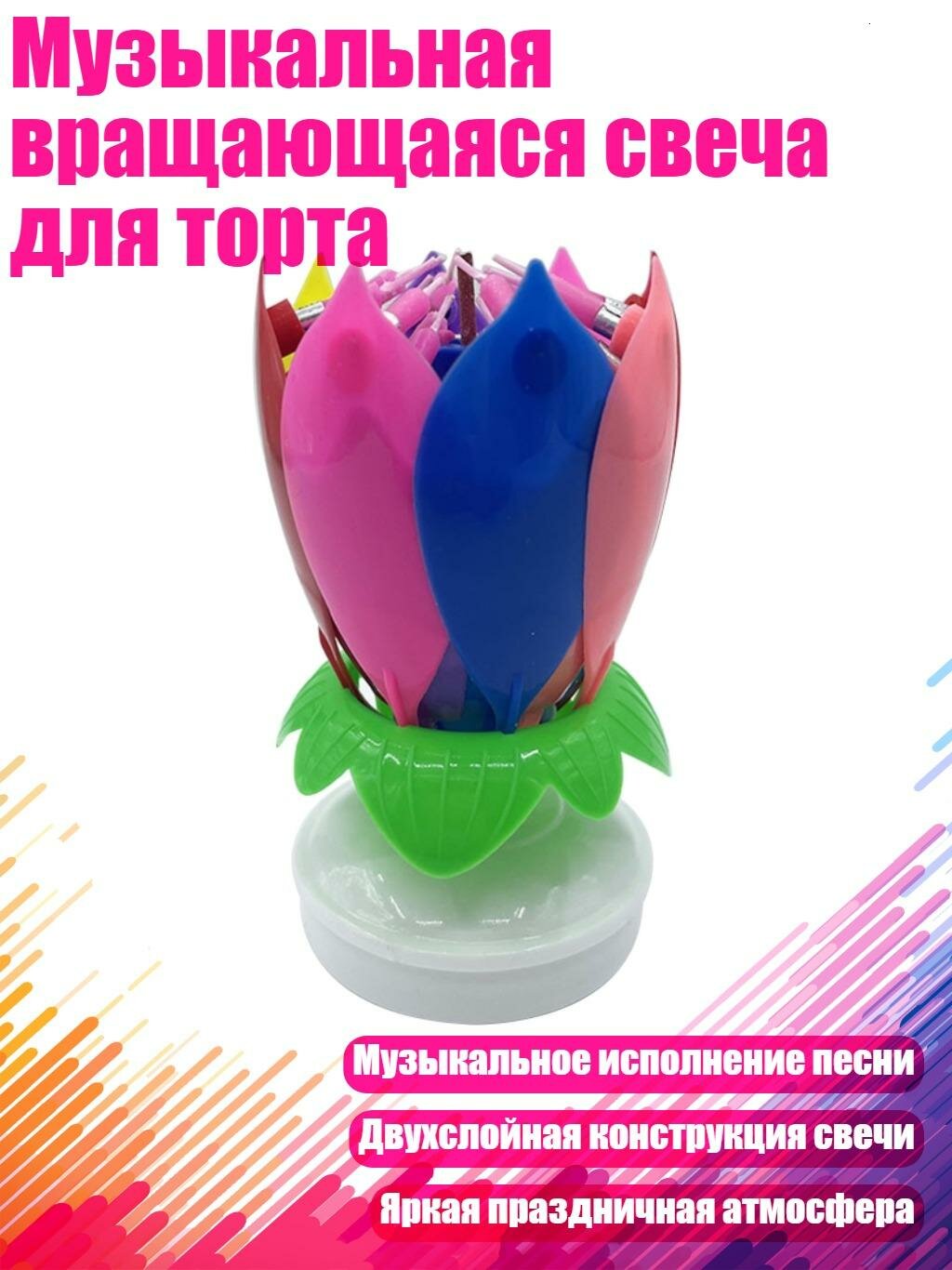 Музыкальная вращающаяся свеча для торта, Цвет
