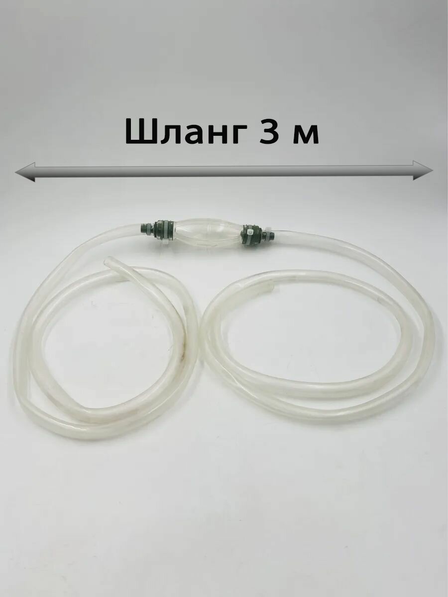 Шланг силиконовый для перекачки топлива с грушей