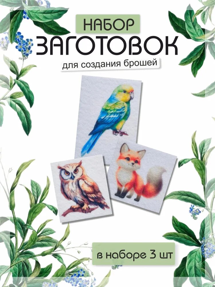 Фетровая заготовка для создания броши