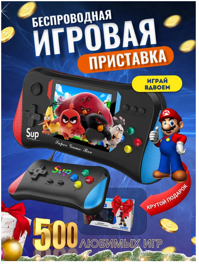 Игровая приставка консоль портативная с дополнительным пультом