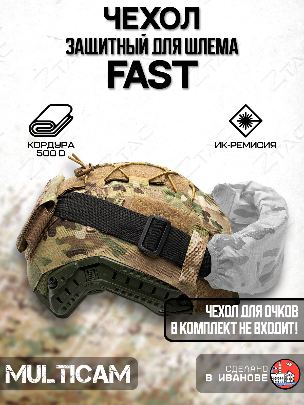 Чехол для шлема