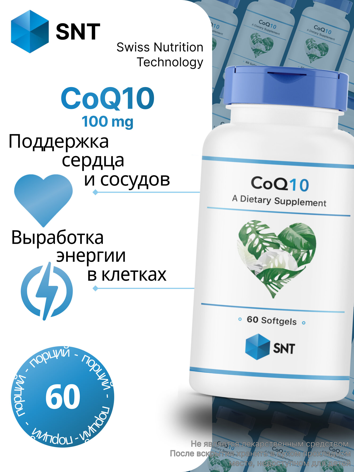 CoQ10 60 капсул, Коэнзим Q10