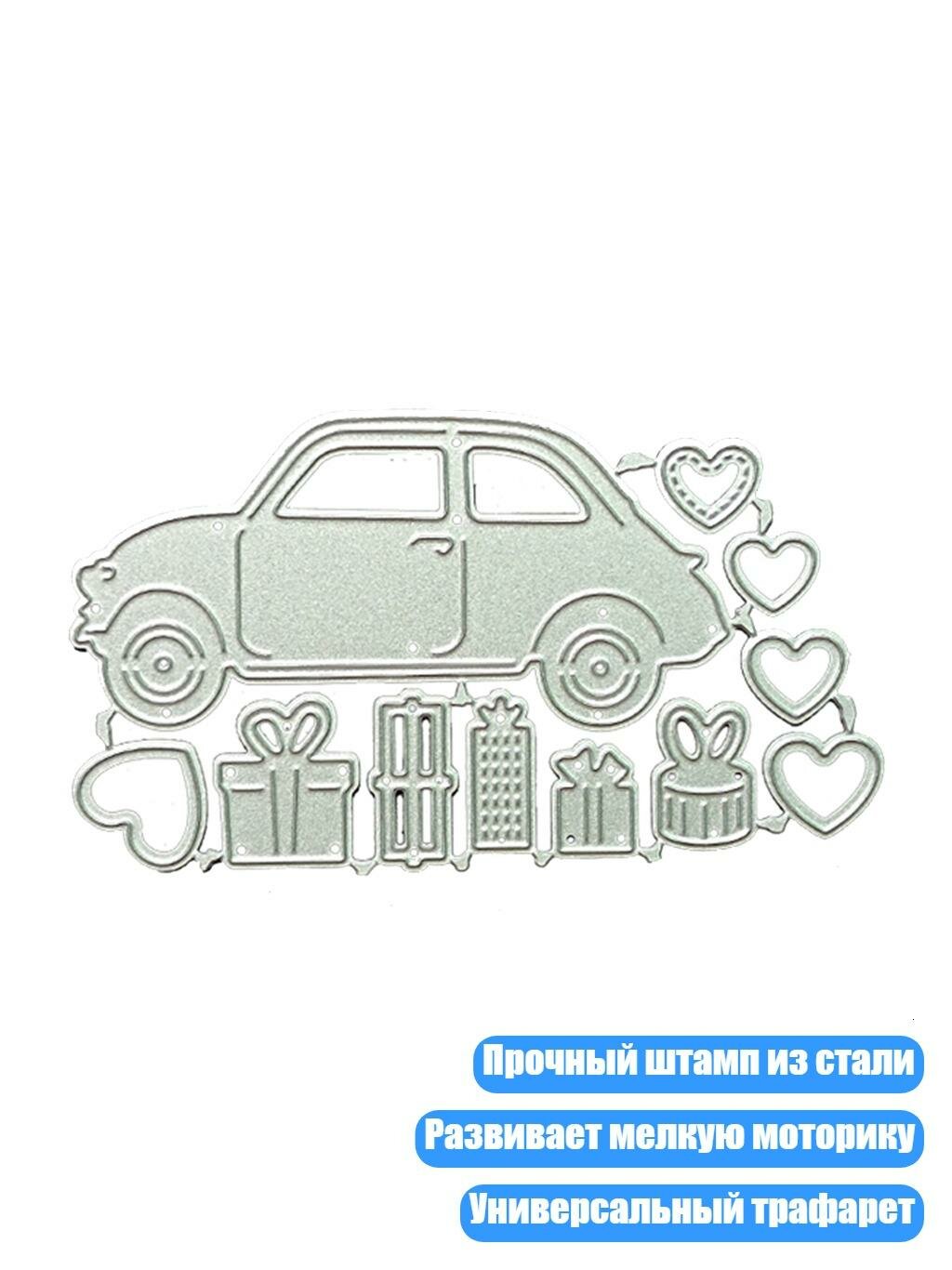 Металлические шаблоны для вырезания автомобилей