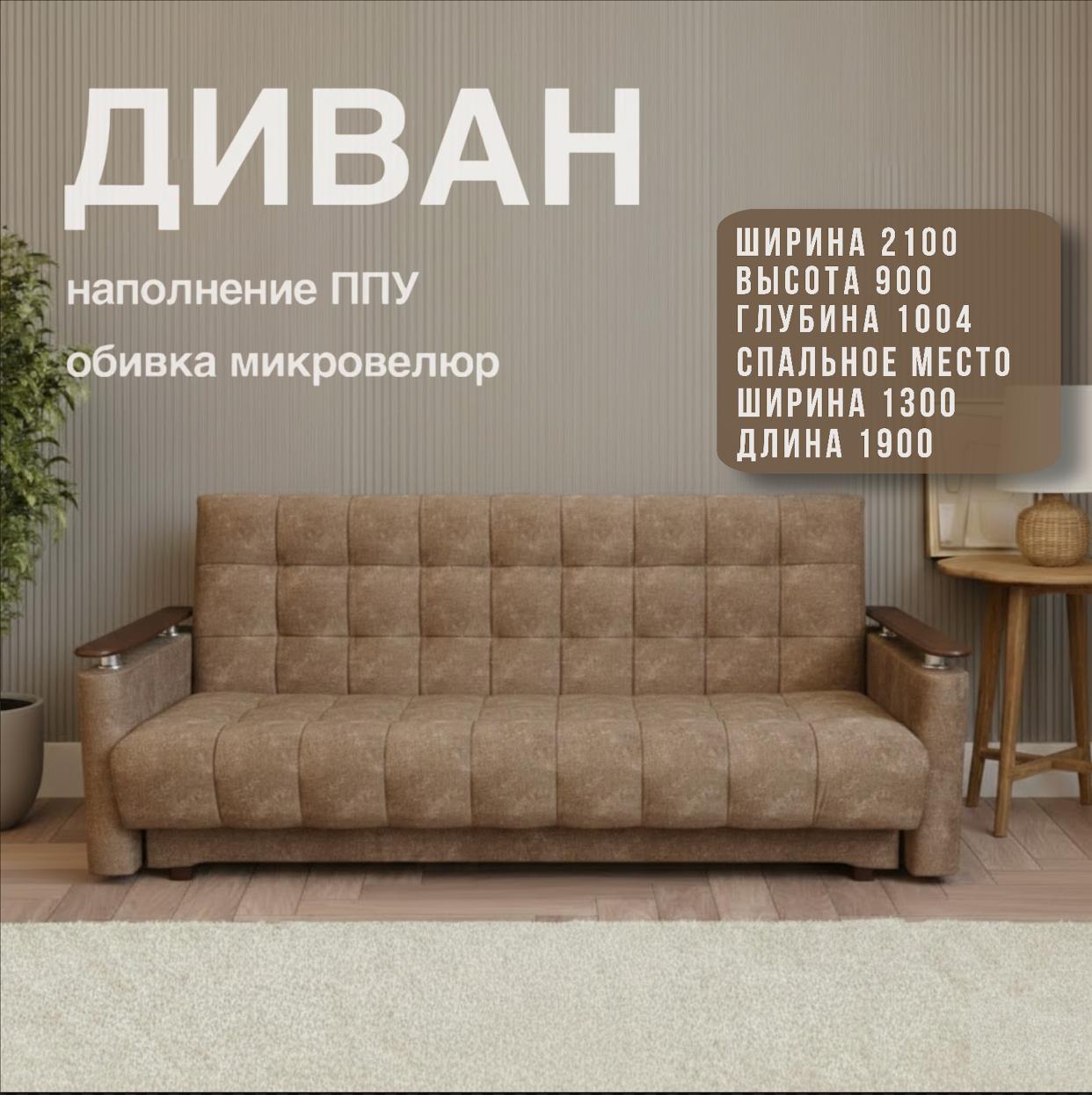 Диван Мария №12 коричневый