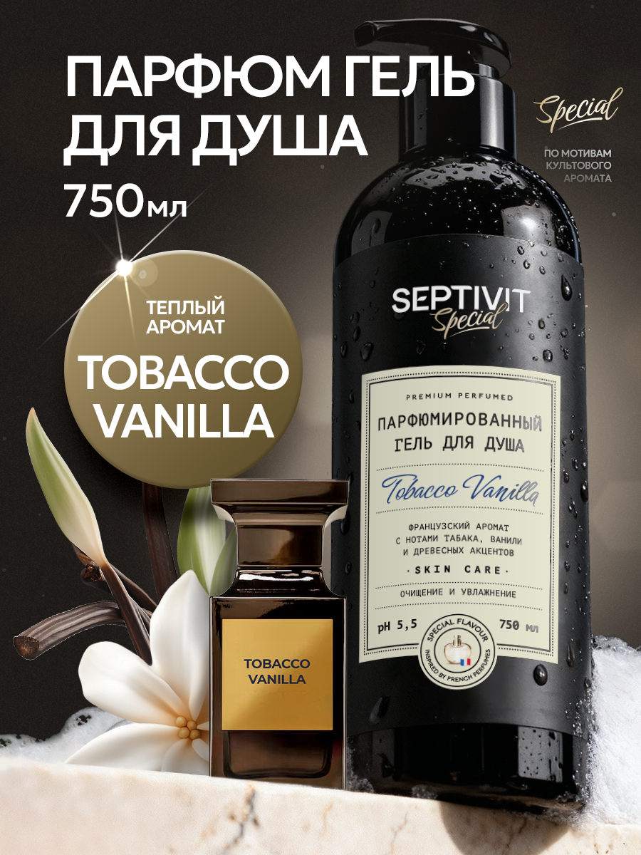 Гель для душа Septivit Tobacco Vanilla, парфюмированный, унисекс, 750 мл
