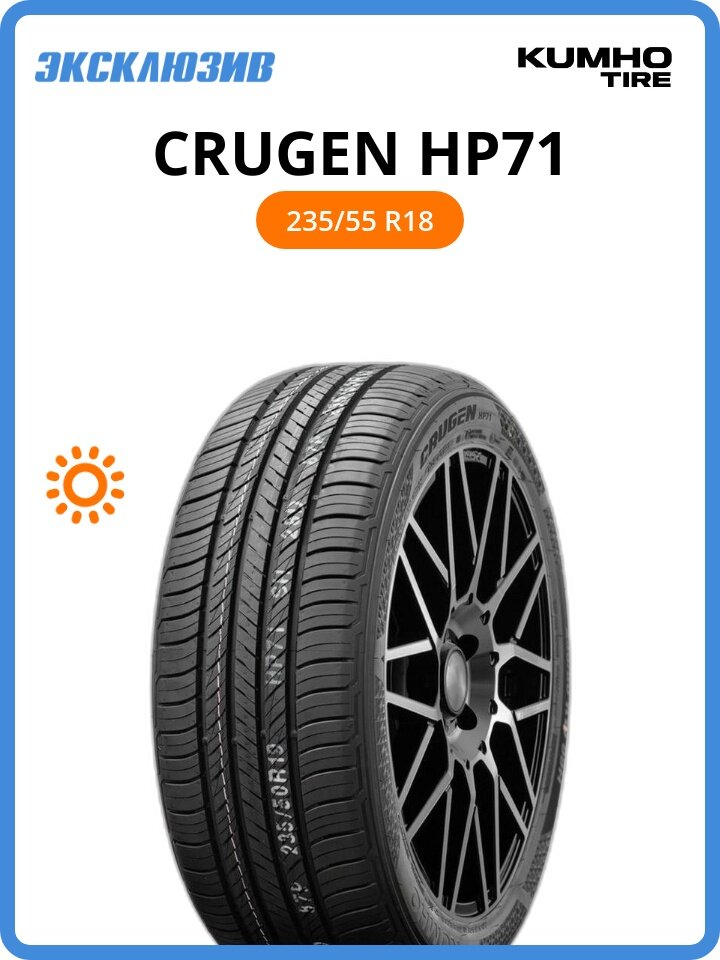 Летняя шина Kumho Crugen HP71 235/55 R18 100H
