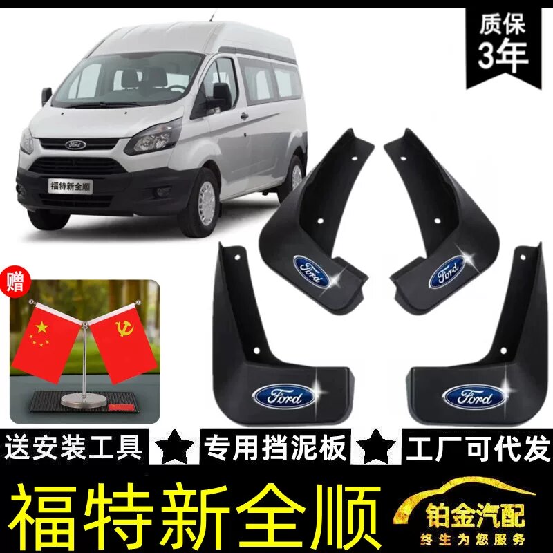 Подходит для заднего брызговика Ford New Transit V362 Tourneo, новых передних и задних брызговиков Transit, новых