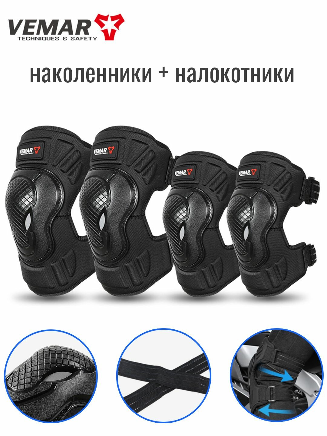 Vemar Защита колен, размер: L, цвет: черный
