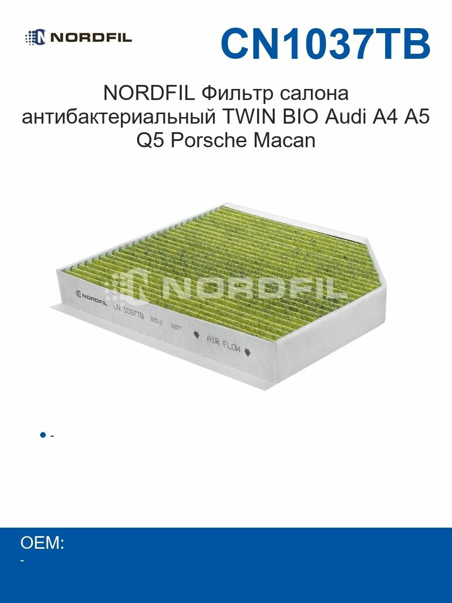 NORDFIL Фильтр салона антибактериальный TWIN BIO Audi A4 A5 Q5 Porsche Macan