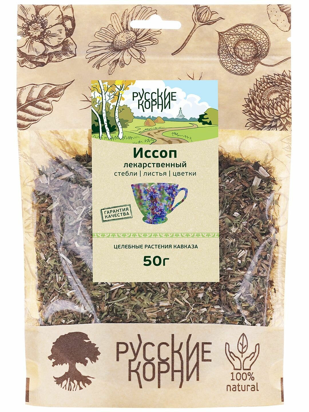 Иссоп трава 50 г - от кашля, гриппа, простуды / Русские корни