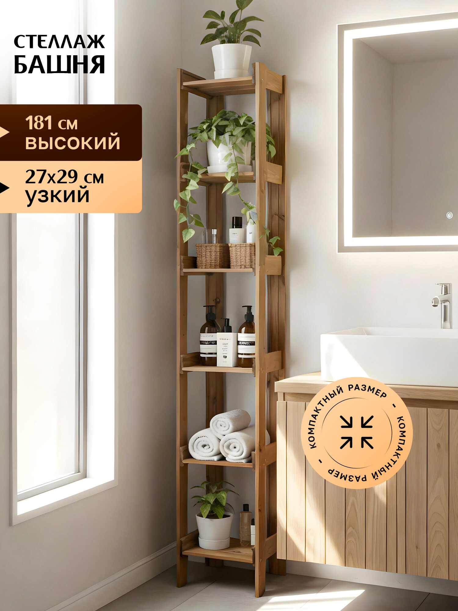 Стеллаж-пенал деревянный узкий для рассады, 181*29*27 см, 6 полок