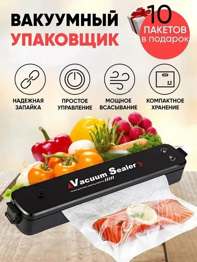 Вакууматор для продуктов Smart Street , Вакуумный упаковщик