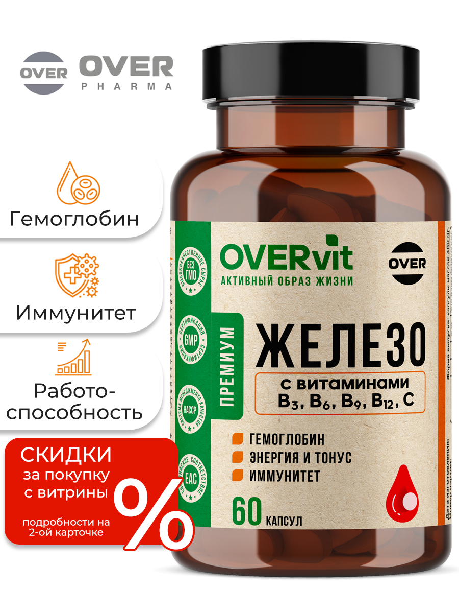 Железо с витаминами группы В и С, для повышения гемоглобина, иммунитета, 60 капсул
