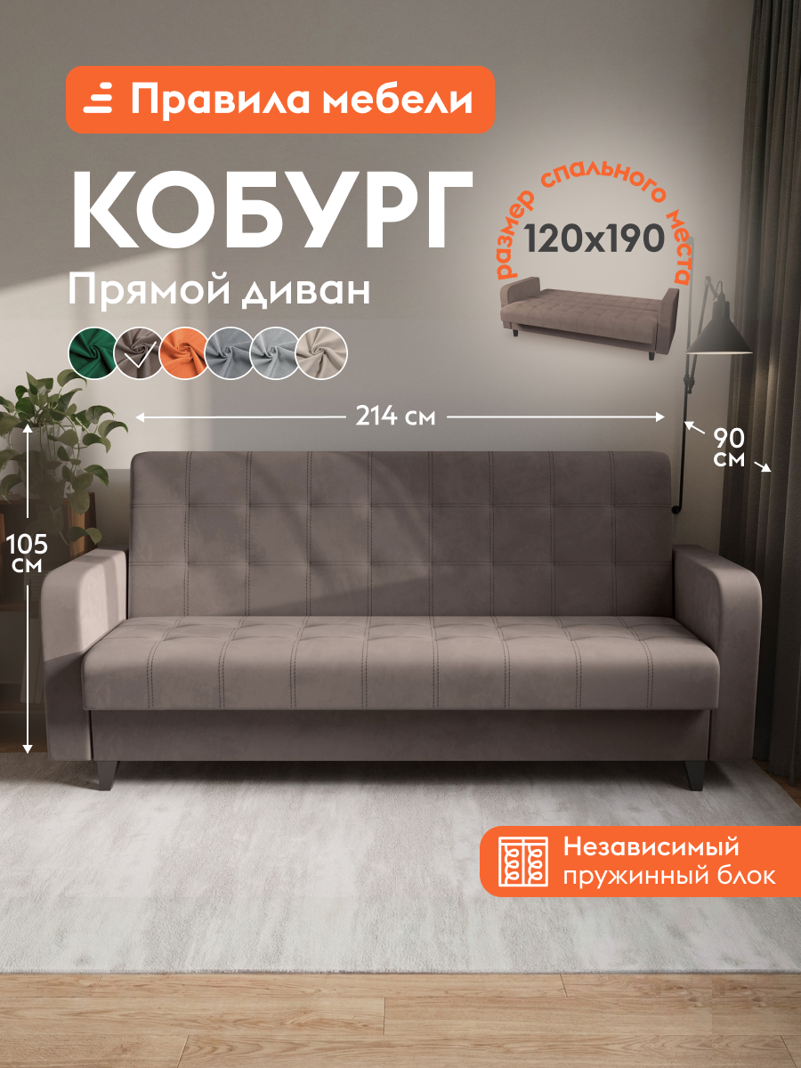 Диван кровать прямой Кобург независимый пружинный блок, раскладной, книжка, с ящиком для хранения, 120х190 см спальное место, Коричневый, велюр