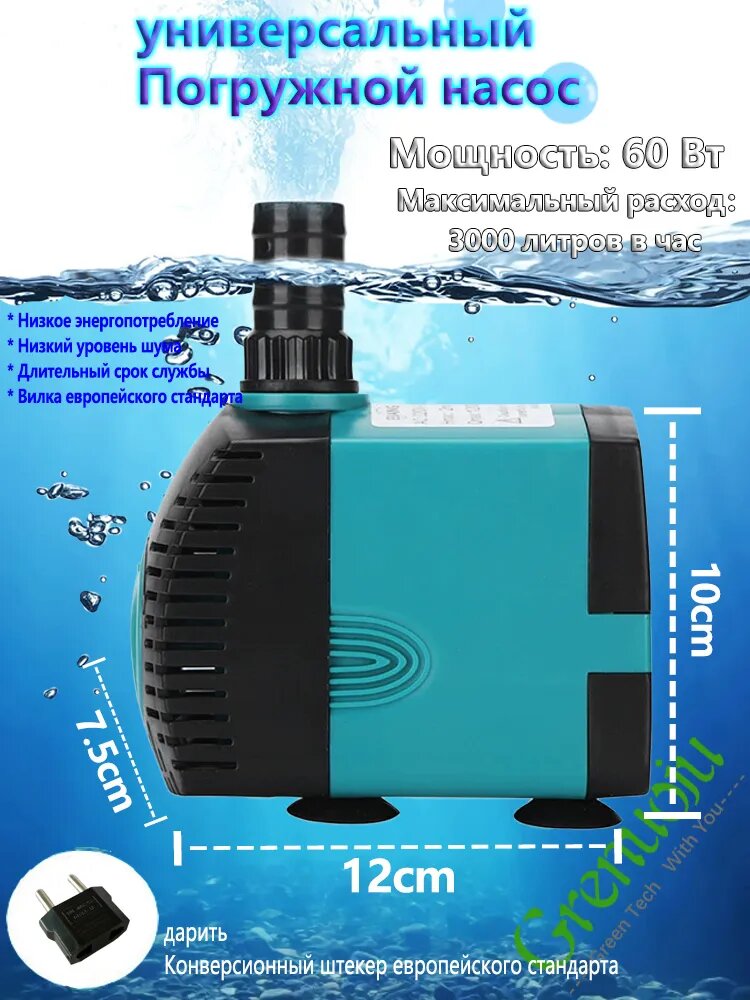 Погружной насос для аквариума с регулировкой напора / Помпа для фонтанов / Помпа подъемная 3000 л/ч