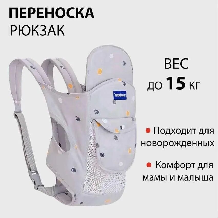 Переноска для детей эрго-рюкзак для новорожденных, серый, до 15 кг, комфорт