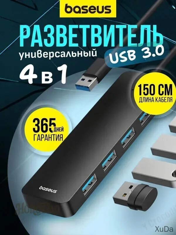 Baseus USB хаб 3.0 / USB разветвитель / USB концентратор / USB 3.0 Hub 150 см
