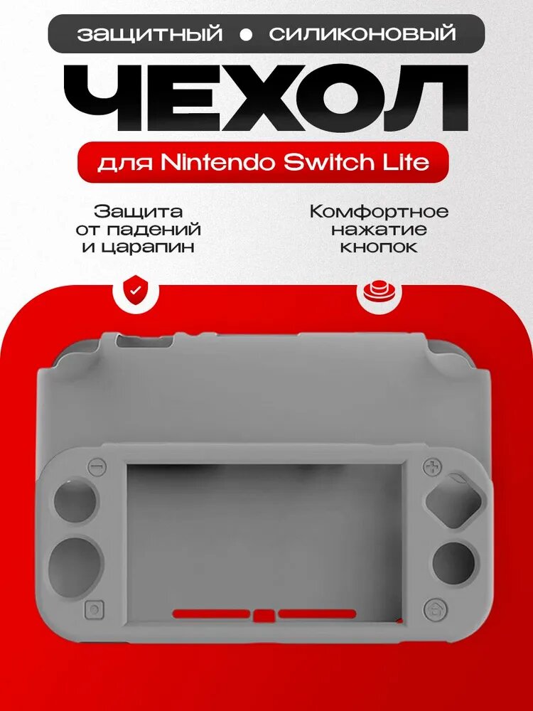Оригинальный чехол DOBE для Nintendo Switch Lite, серый