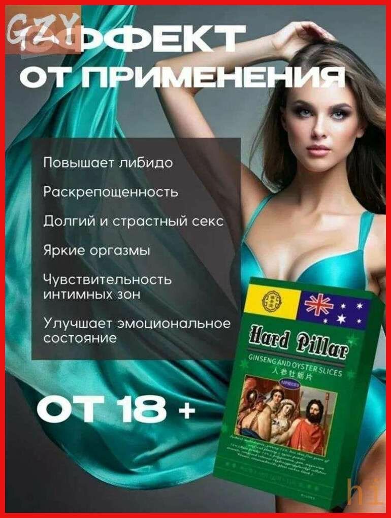 2025Женские таблетки для секса возбуждающие 18+